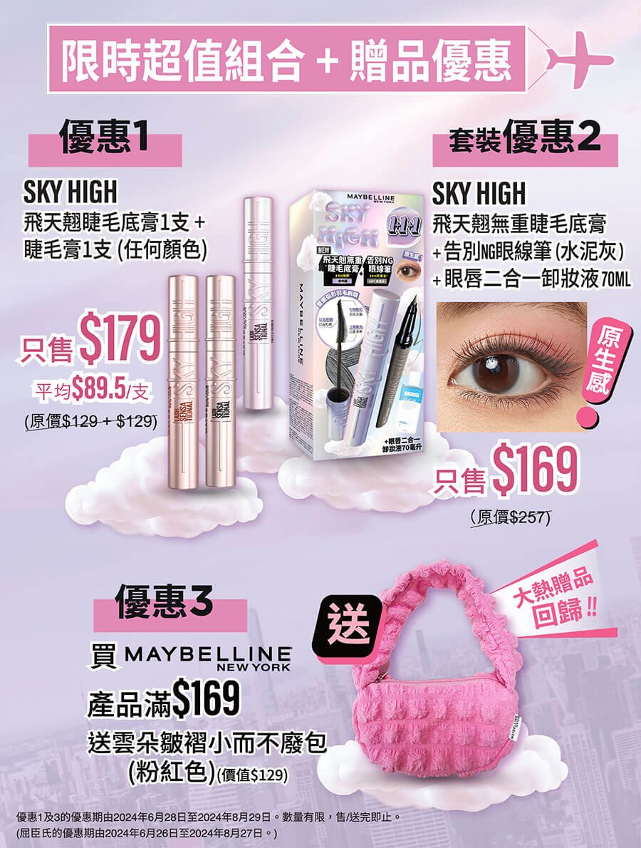 Sky High Lash Magnifying Primer