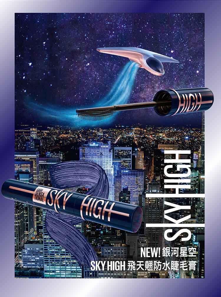 飛天翹防水睫毛膏 SKY HIGH 黑色(角蛋白)｜Maybelline New York