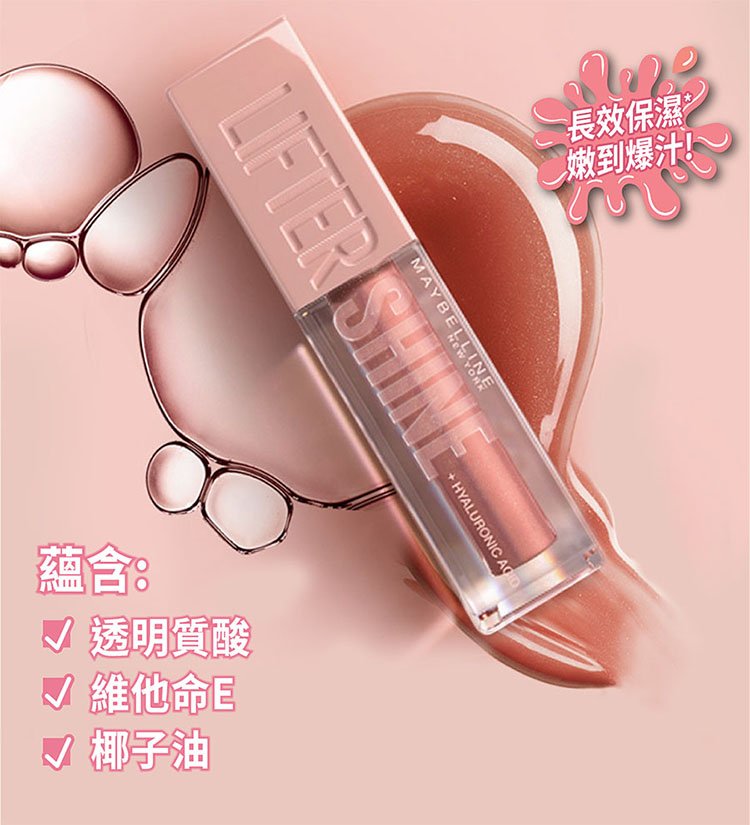 Lifter Shine - Lip Gloss Makeup With Hyaluronic Acid | Maybelline Master