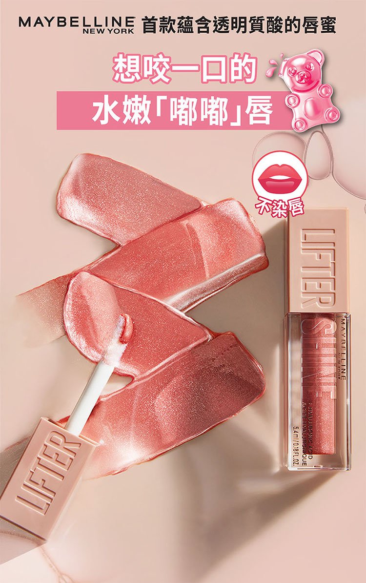 Lifter Shine - Lip Gloss Makeup With Hyaluronic Acid | Maybelline Master